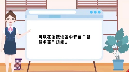 应用小窗口模式在哪里设置?