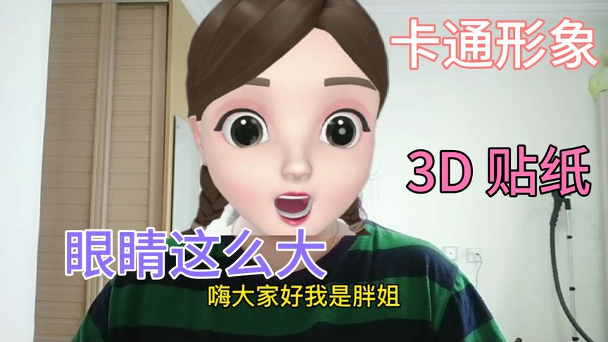 想拍视频不愿意面对镜头?试试这款3D 动画头像吧!简单易学
