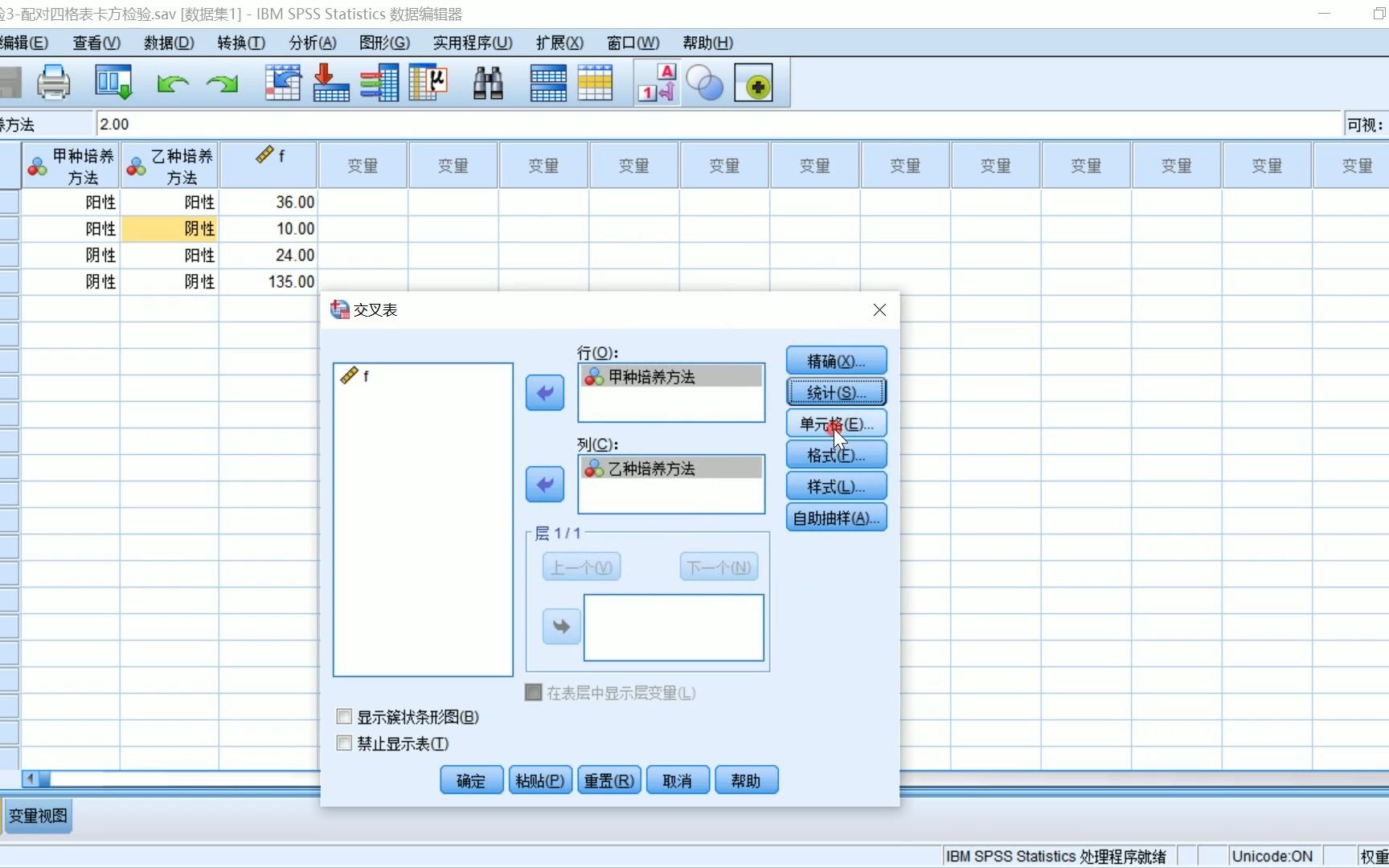 spss 卡方检验3-配对四格表卡方检验-(需要加权个案-涉及Kappa)