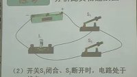 1初识家用电器和电路.2电路的基本连接方式串联和并联