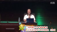 德兴市2015年学校中层以上管理人员及班主任研修大会_刘翔平_做一...