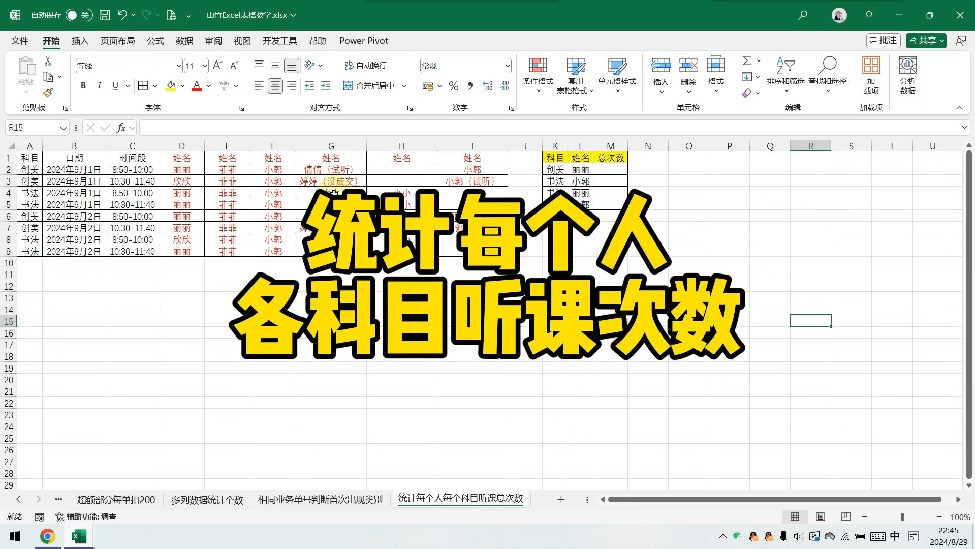 统计每个人各科目听课次数