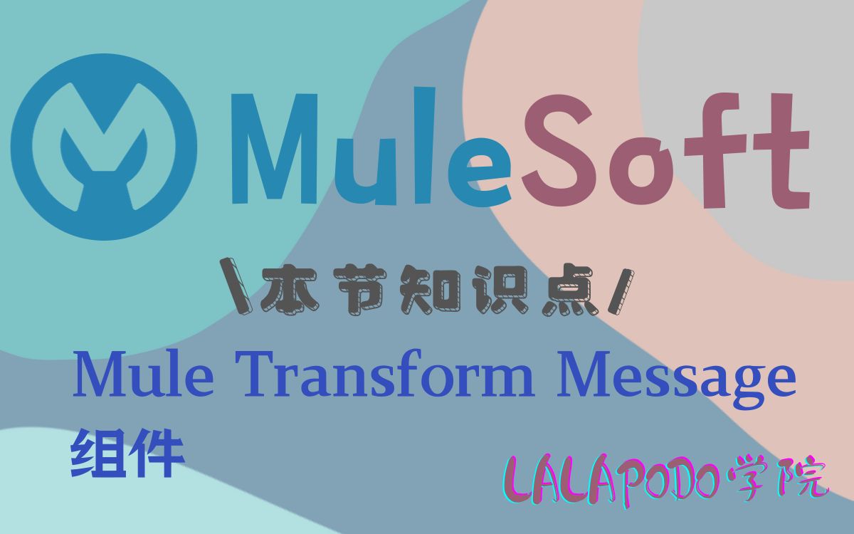 (19)Mule Transform Message组件