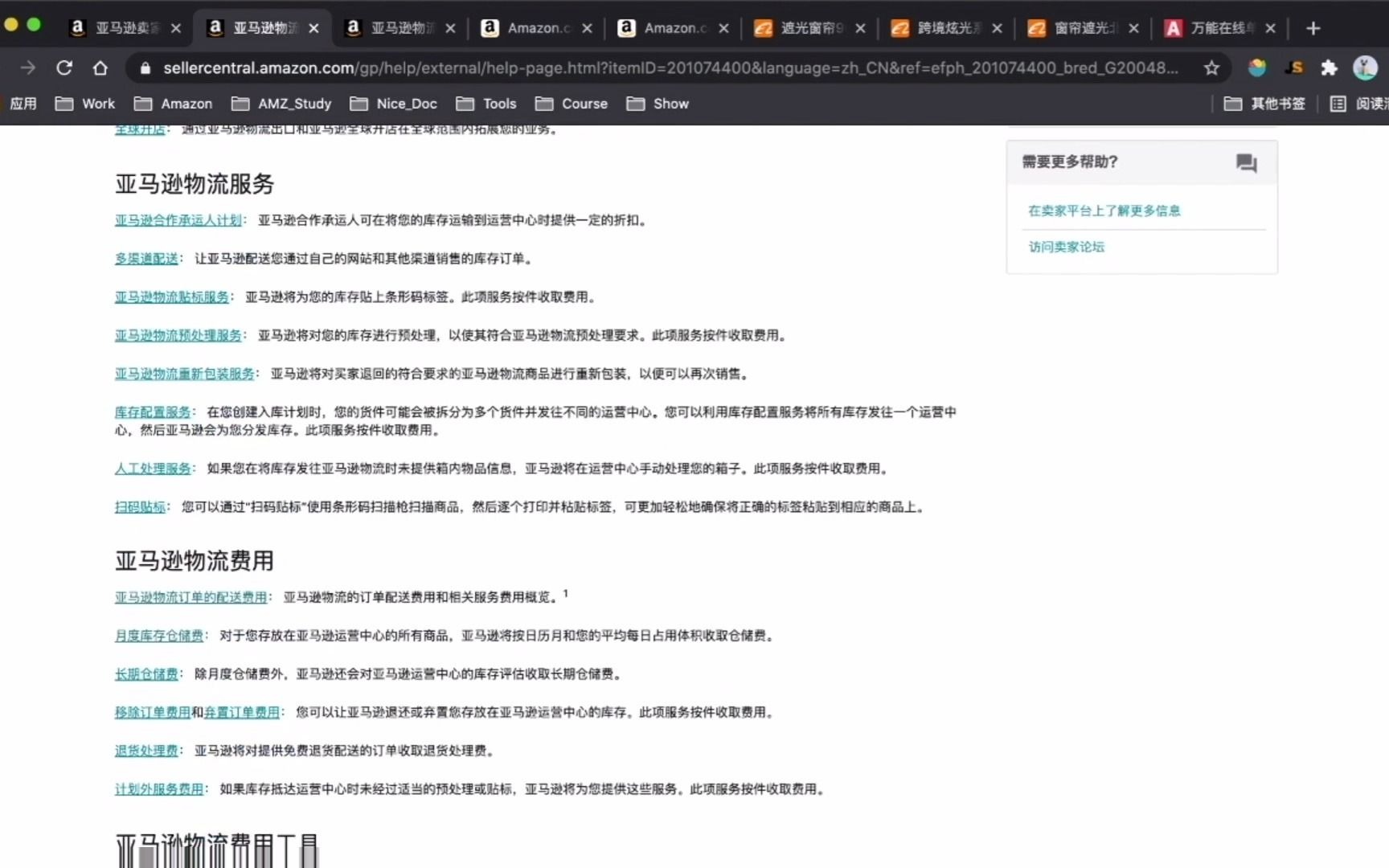 【超级有料 】104 亚马逊利润计算(下表)