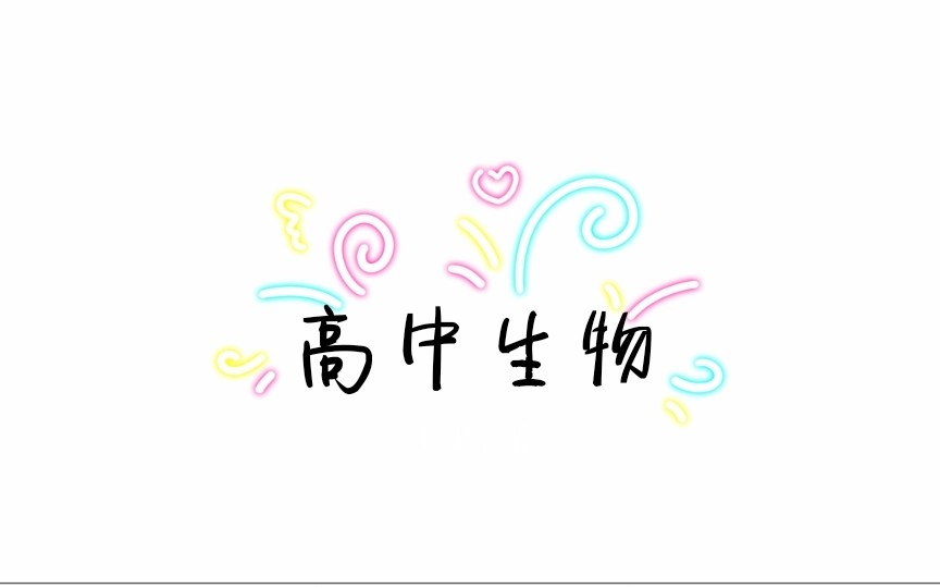 [高中生物必修一]蛋白质计算问题二蛋白质质量问题