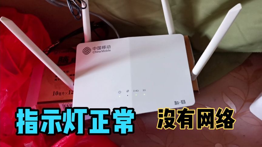 用户光猫路由器指示灯正常,为何没有网络?原来是长期没关导致的