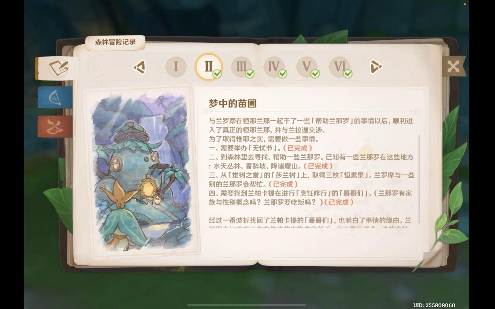 森林书--第二章--梦中的苗圃--4.举办【无忧节】_哔哩哔哩bilibili_原神_...