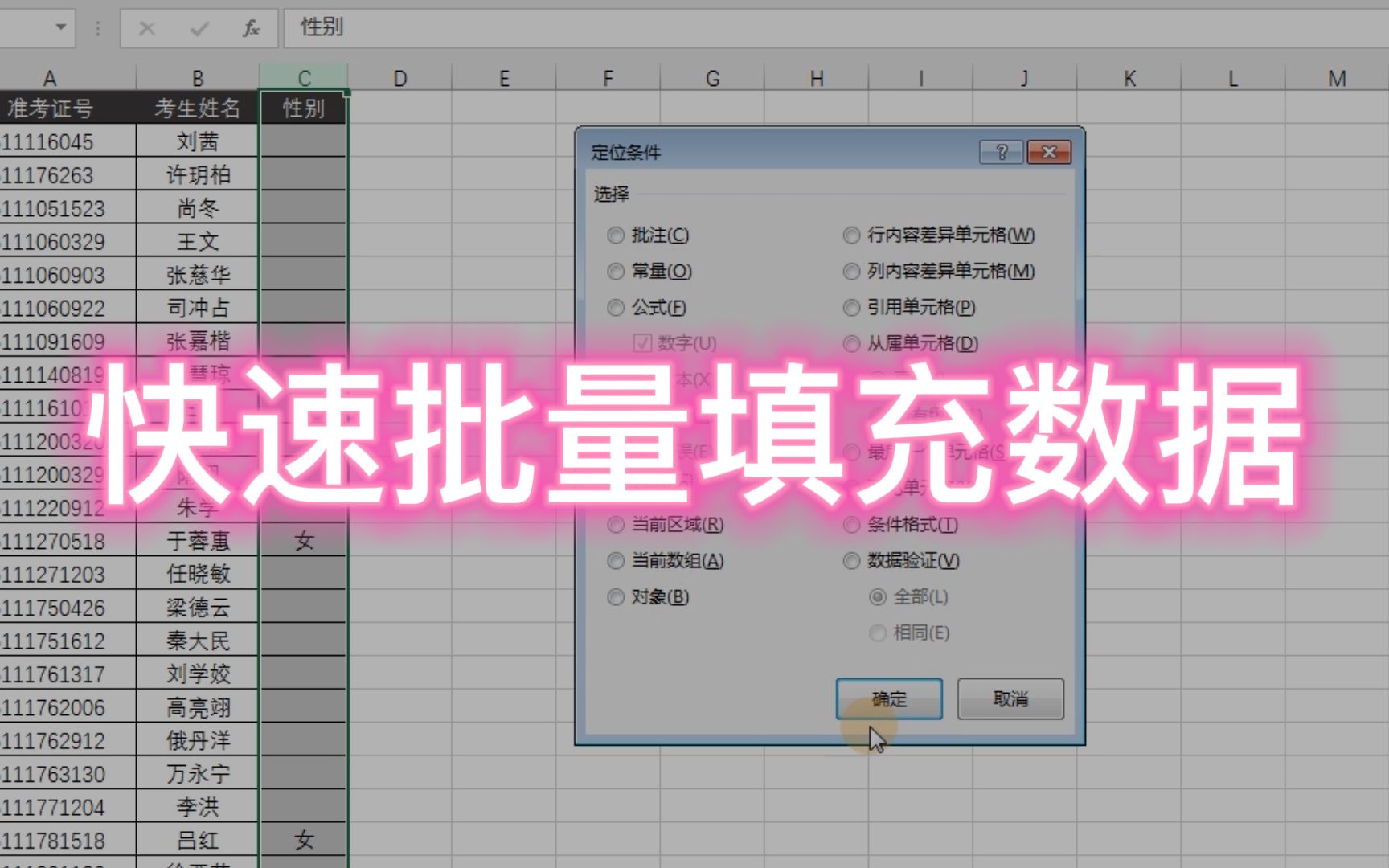Excel 快速批量填充数据,空白单元格批量填充