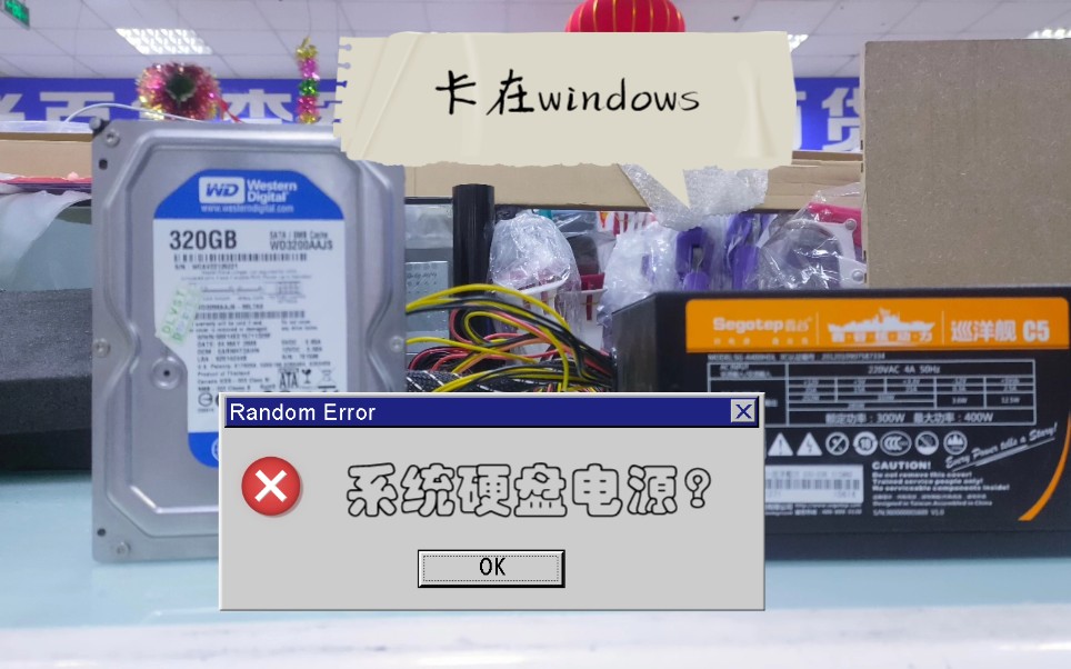 开机卡在windows的logo画面,自己维修,是系统软件还是硬盘电源呢?