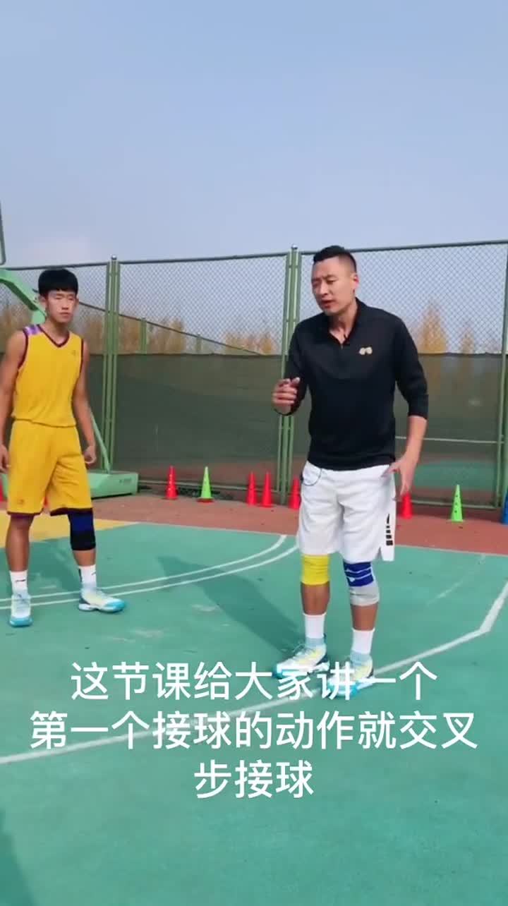 交叉步接球教学确定接球距离和地点这个距离和地点是通过反复训练...