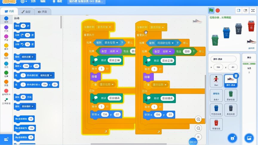 少儿编程Scratch之垃圾分类(5)继续完成投放垃圾
