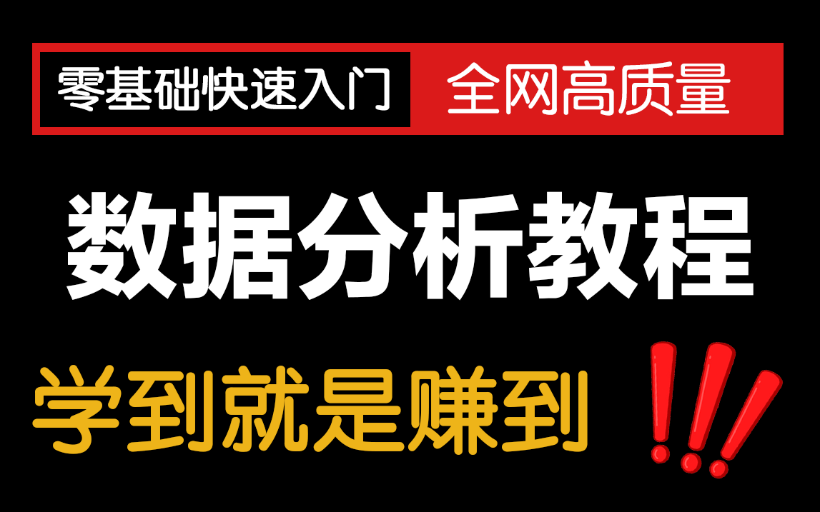 官宣了!2022年最适合新手小白学习的Python数据分析教程,保姆式教学,...