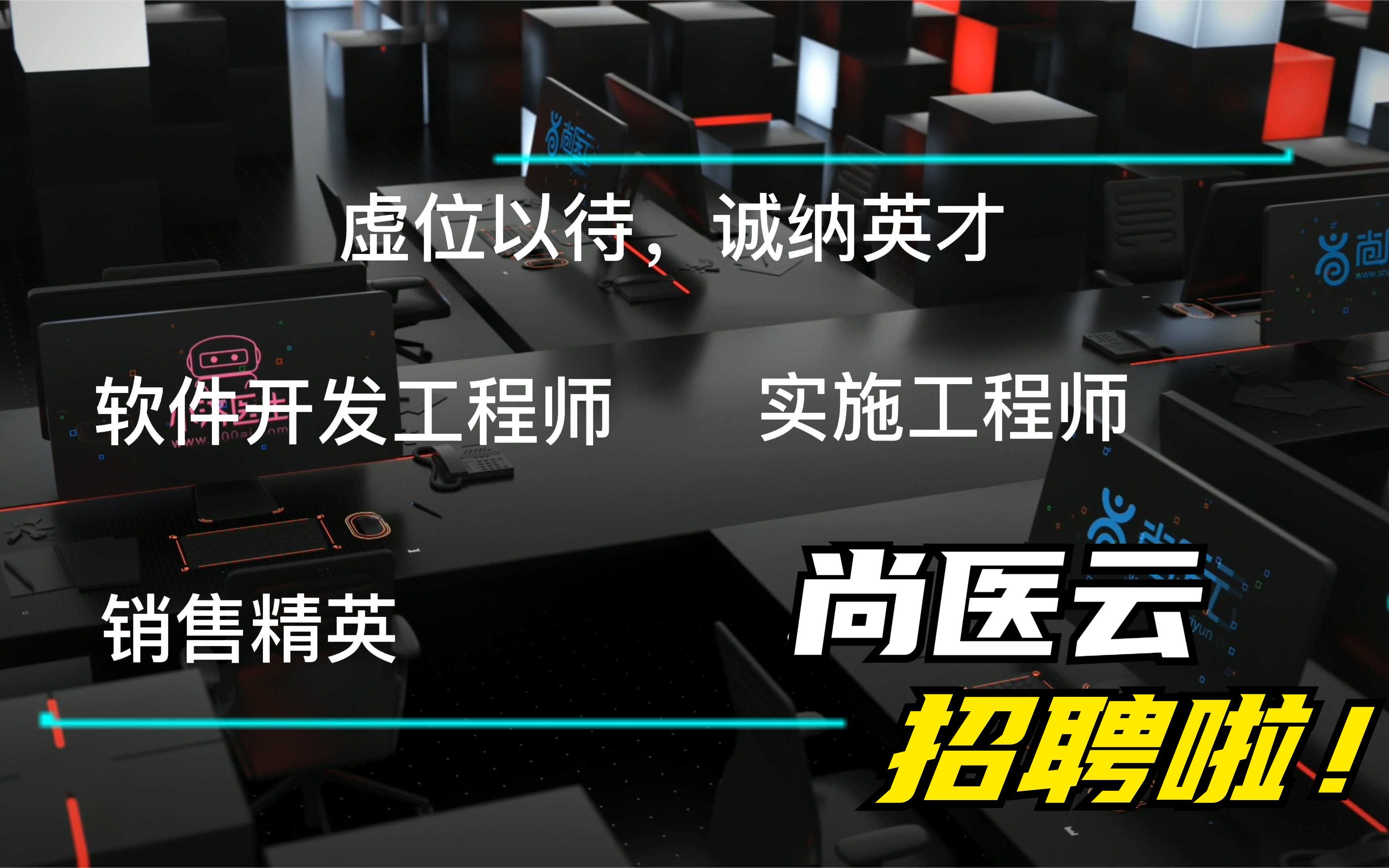 广州尚医网信息技术有限公司(尚医云)招聘啦