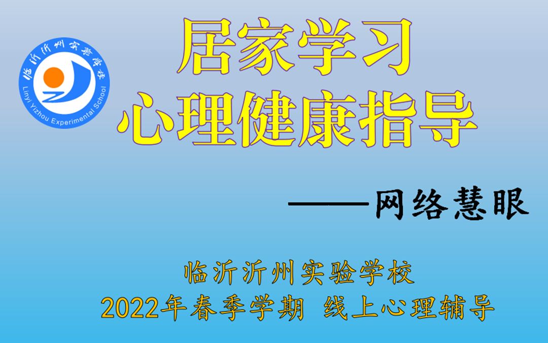 “网络慧眼” 贾老师教你文明、安全、聪明地上网