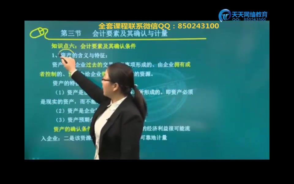 初级会计实务第一章 初级会计职称考试 初级会计实务视频