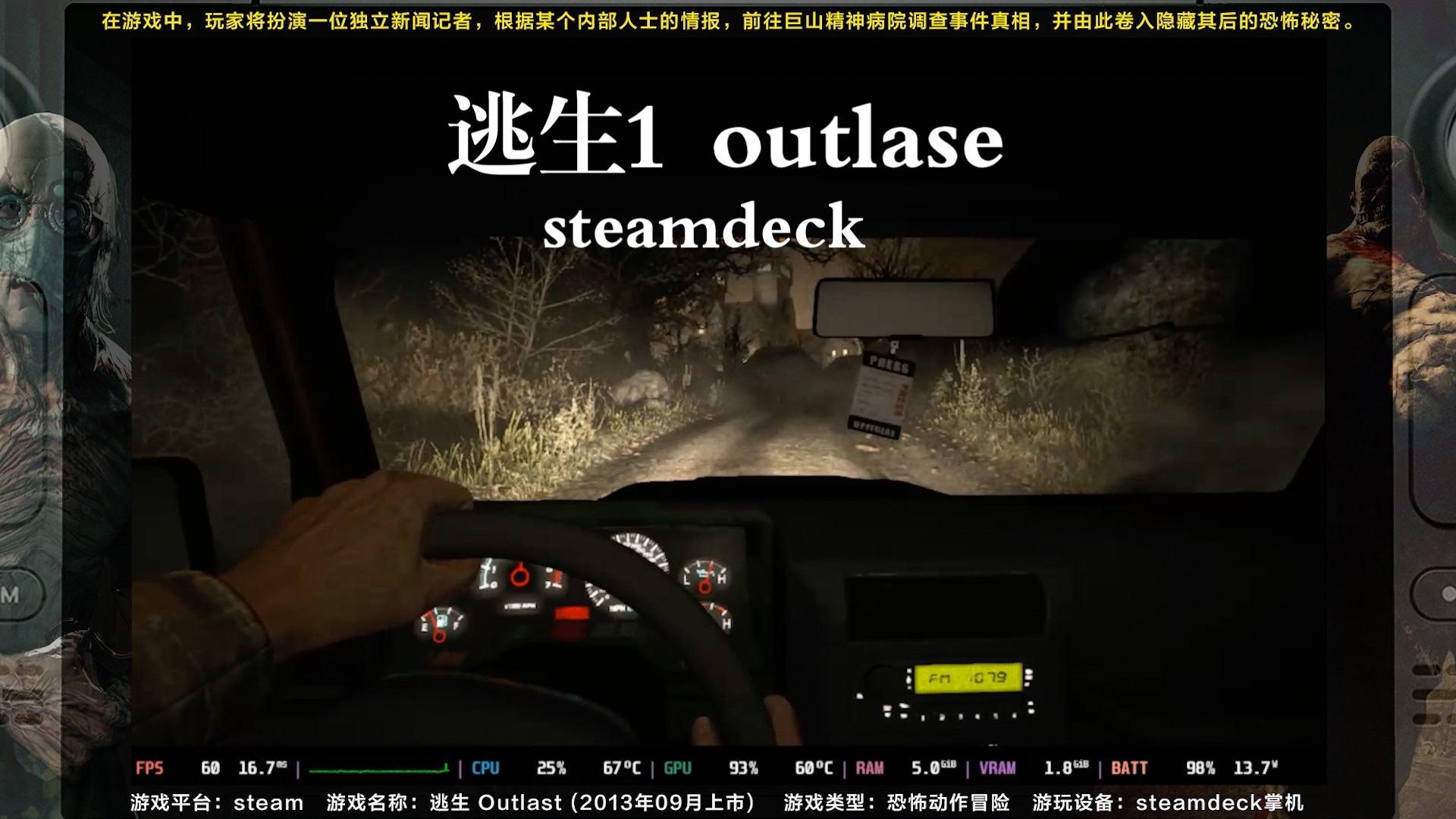 steamdeck逃生outlast 10年老游戏了 忘的也差不多了 拿出来掌机体现下