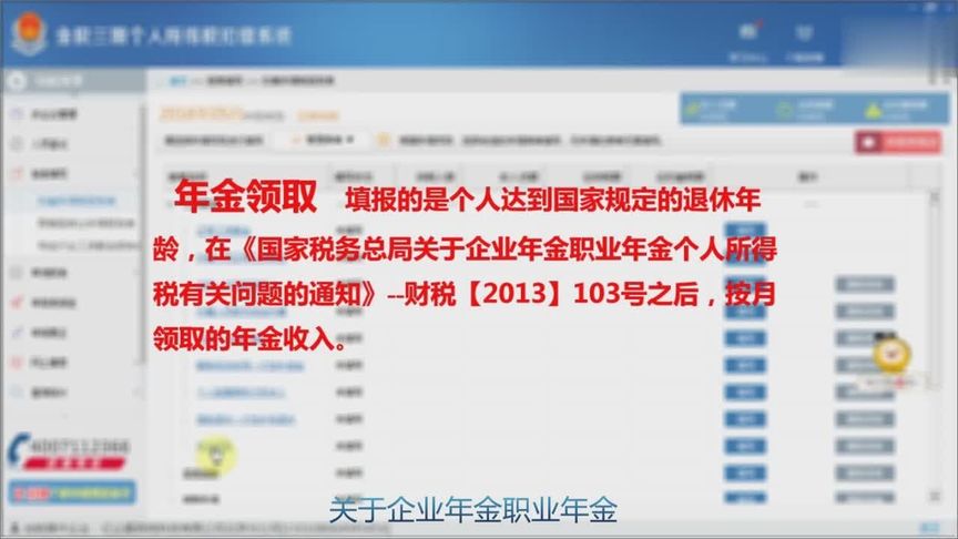 北京金税三期个人所得税扣缴系统-年金领取填报