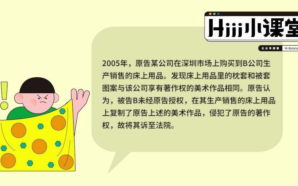 Hiii小课堂-版权知识系列第八期:美术作品著作权的相关案例(二)