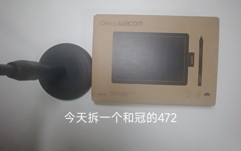 开箱wacom472