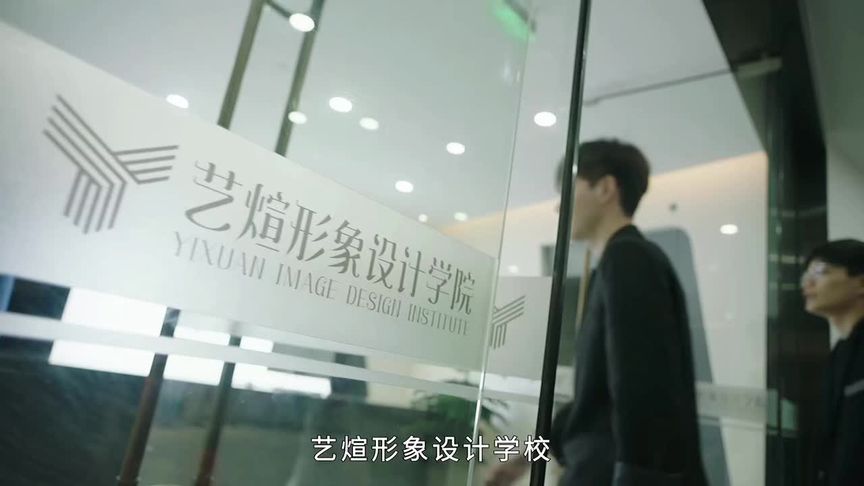 艺煊形象设计学校,专注培养美业人才,快速掌握专业美容美发知识