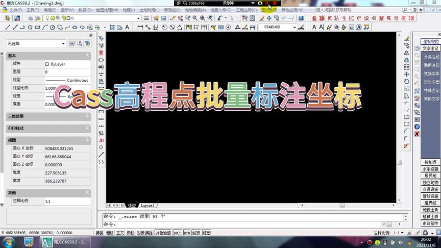 Cass高程点批量标注坐标