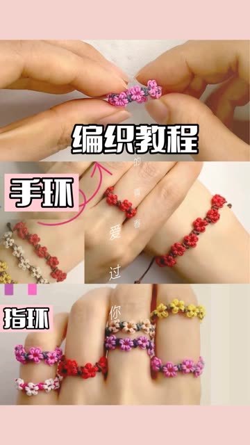 手环指环编织教程