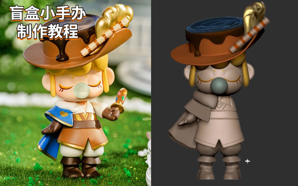 【zbrush新手教程】盲盒总是开不出心仪的手办?那就自己动手做一个...