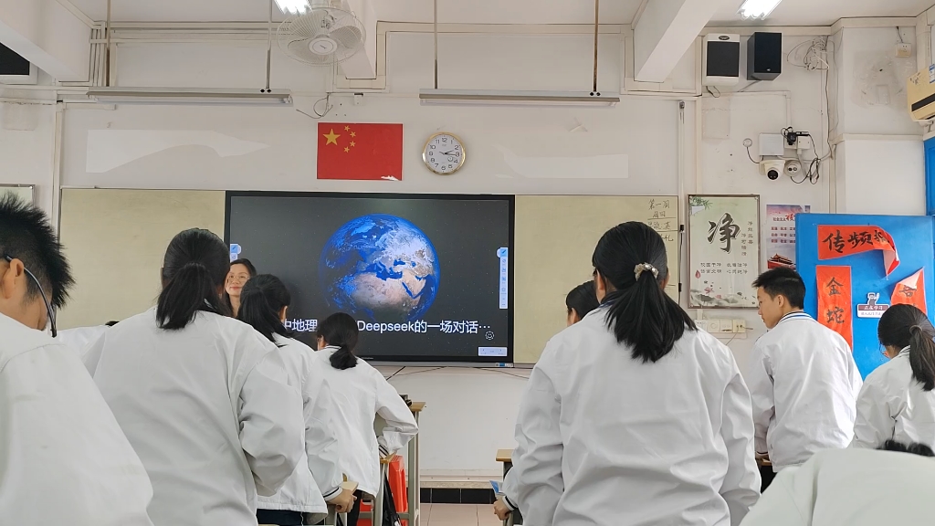 高一下地理开学第一课《关于高中地理,我与deepseek的一场对话》