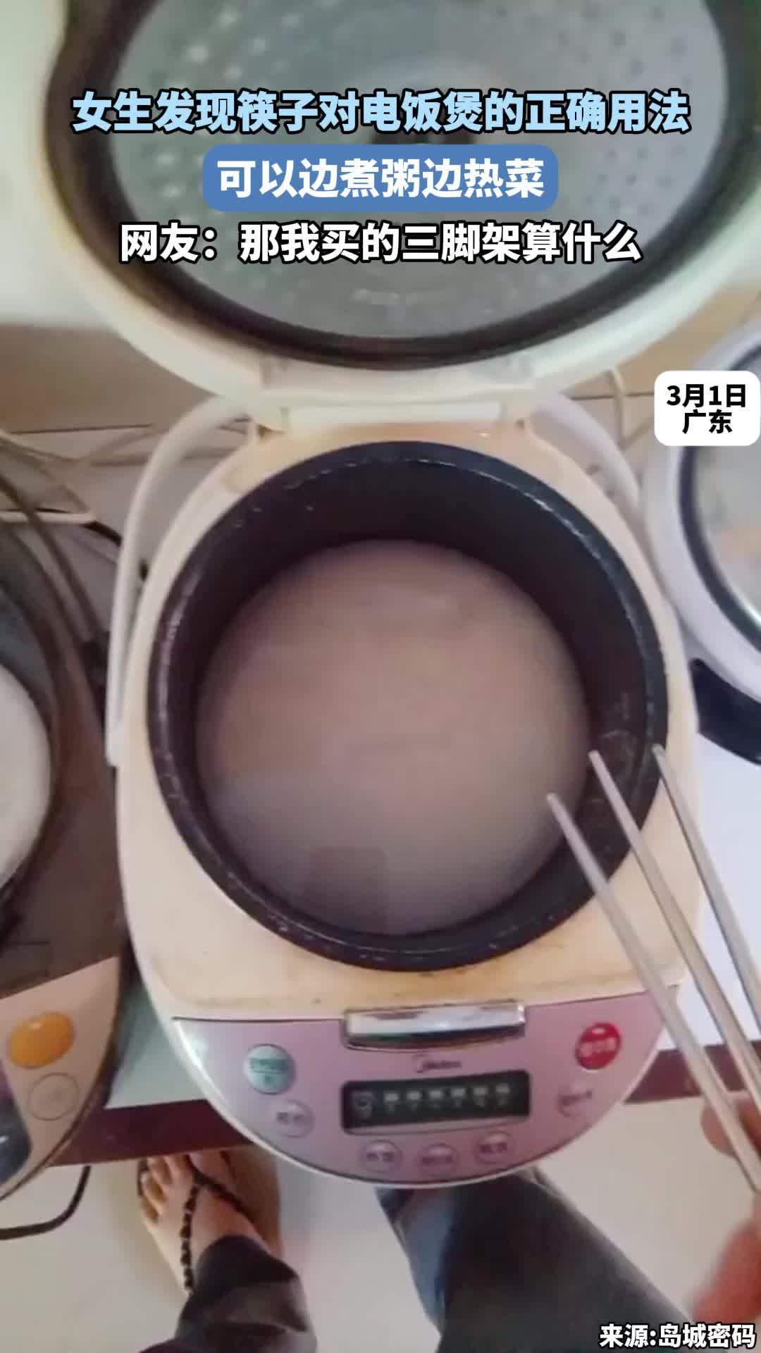 女生发现筷子对电饭煲的正确用法,可以边煮粥边热菜