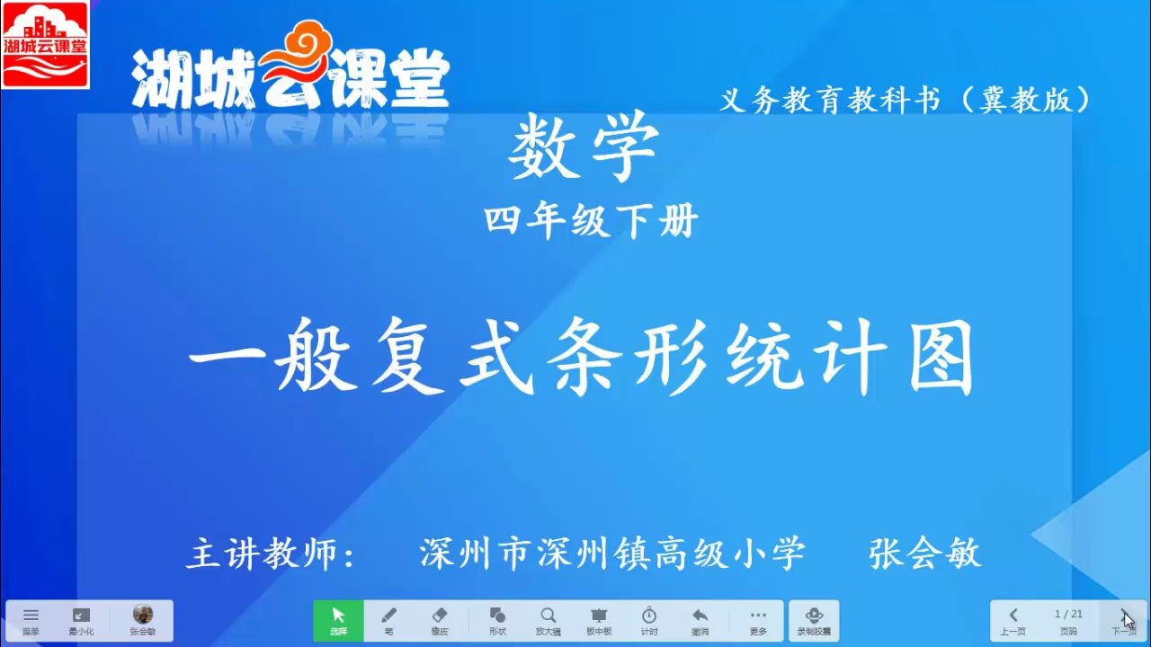 四年级第七单元一般复式条形统计图