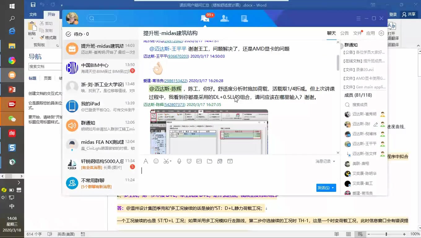 MIDAS-建筑结构分析设计速成班-提升班-施工模拟分析专题(2020-03-18)