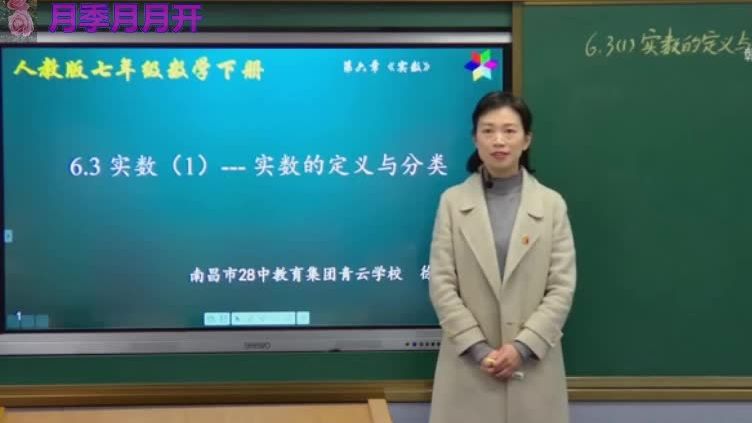 七年级人教版《实数的定义及分类》