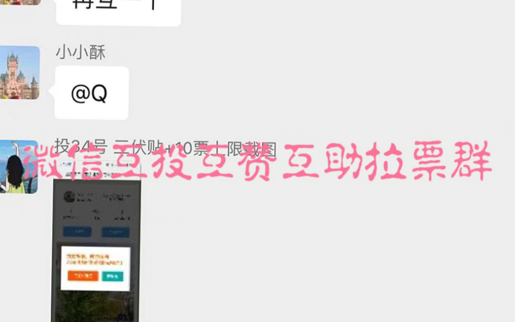 微信投票人工拉票群,原来大家都这么给力,互帮互助,互赞互赢