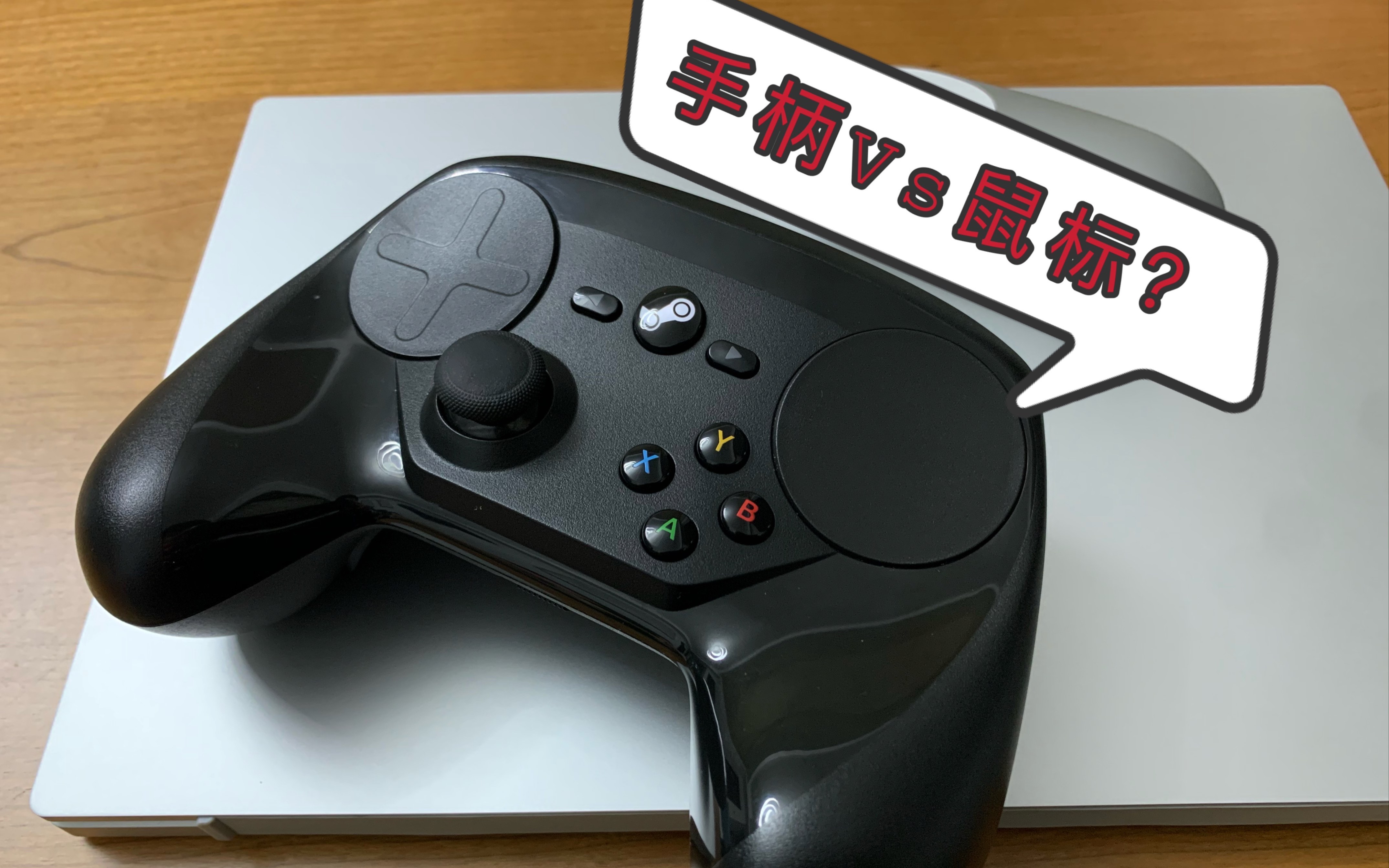 ...这款手柄能代替鼠标?Steam Controller 简单上手评测!可以用手柄游玩...