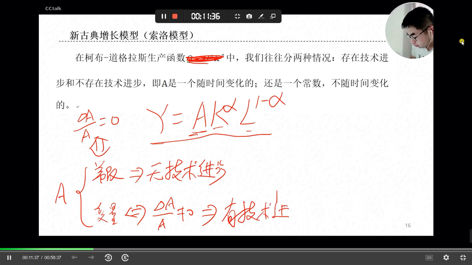 自用21经济增长-索洛模型不考虑技术进步