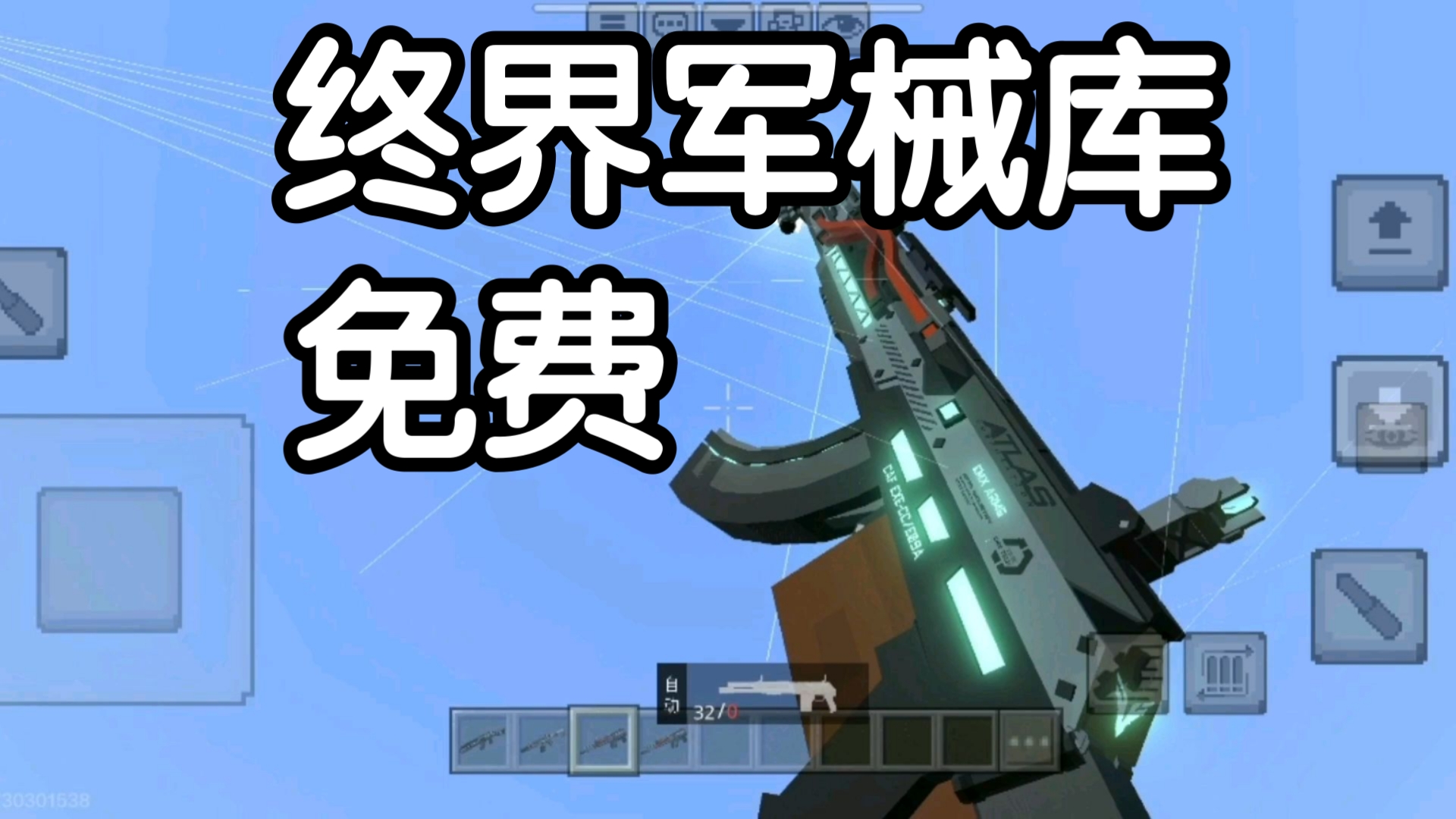 免费枪械模组!终界军械库