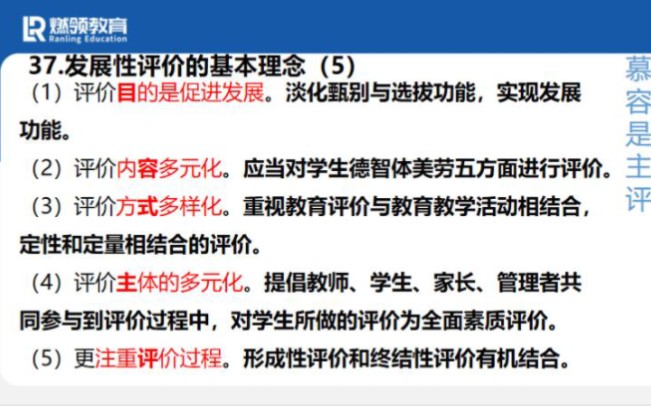 【中小学教综主观题37】发展性评价的基本理念