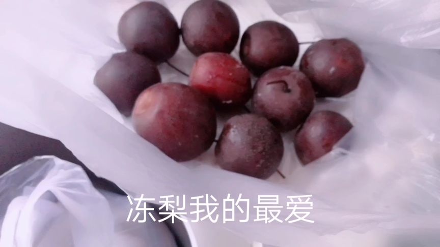冰天雪地的大东北,躲在家里吃冻梨。剩下的放在天然冰箱里储存