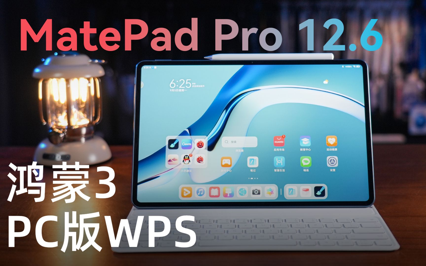 全新华为MatePad Pro 12.6体验:一个PC应用引擎,双倍生产力