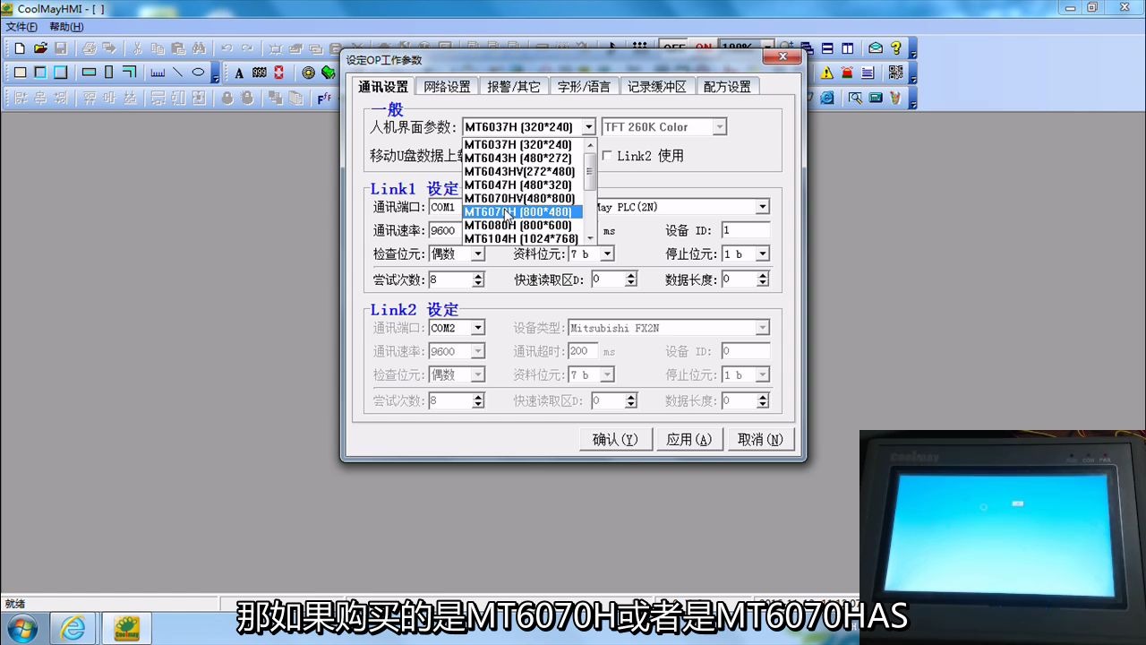 实操 6.11 触摸屏人机界面参数选择(免费全套7天PLC培训系列课程—...