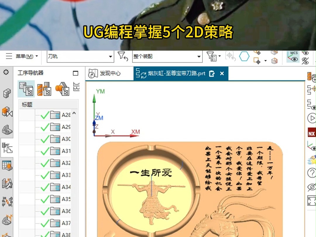 蒋校长教你学习UG编程