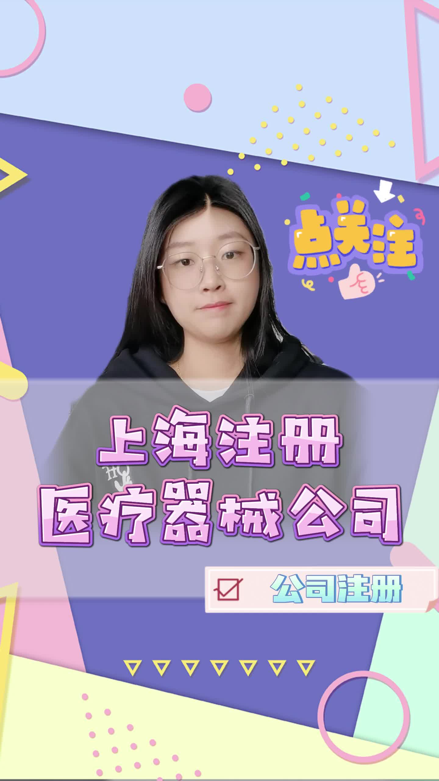 上海宝山注册医疗器械公司办理流程相关咨询
