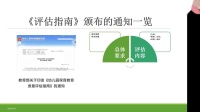 周念丽教授解读《评估指南》