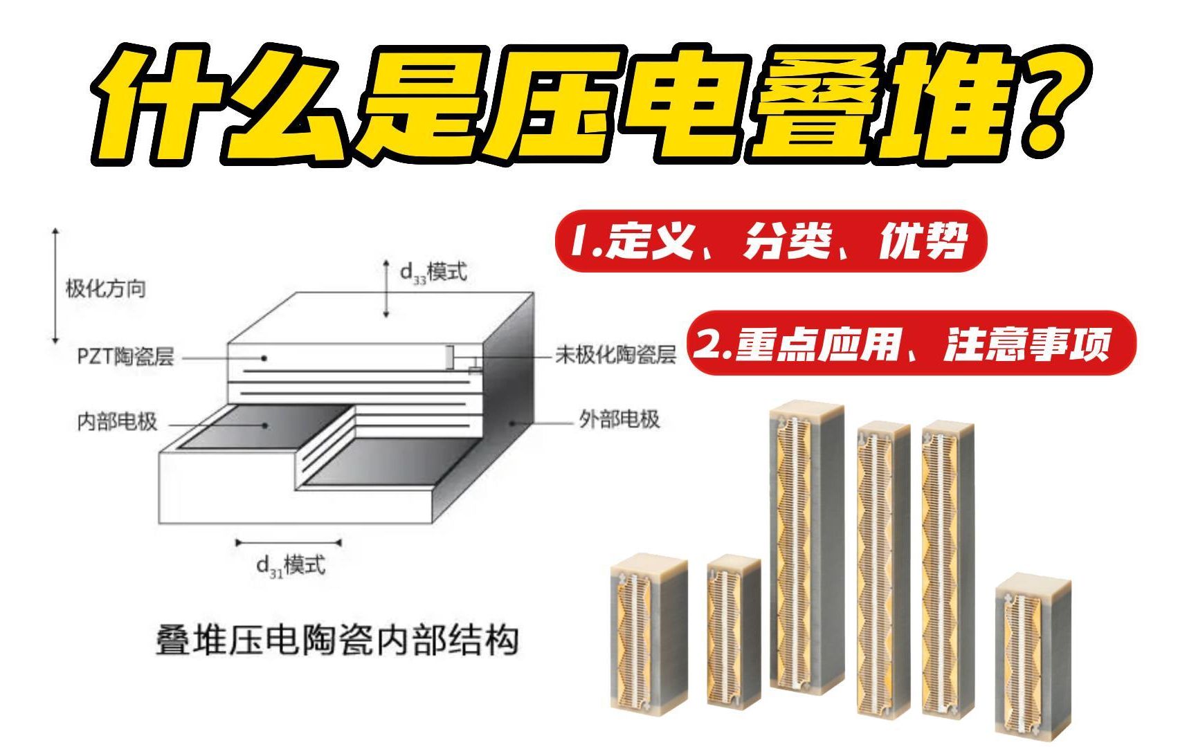【功率放大器周边】什么是压电叠堆?从入门到入神,2分钟学透压电叠堆!