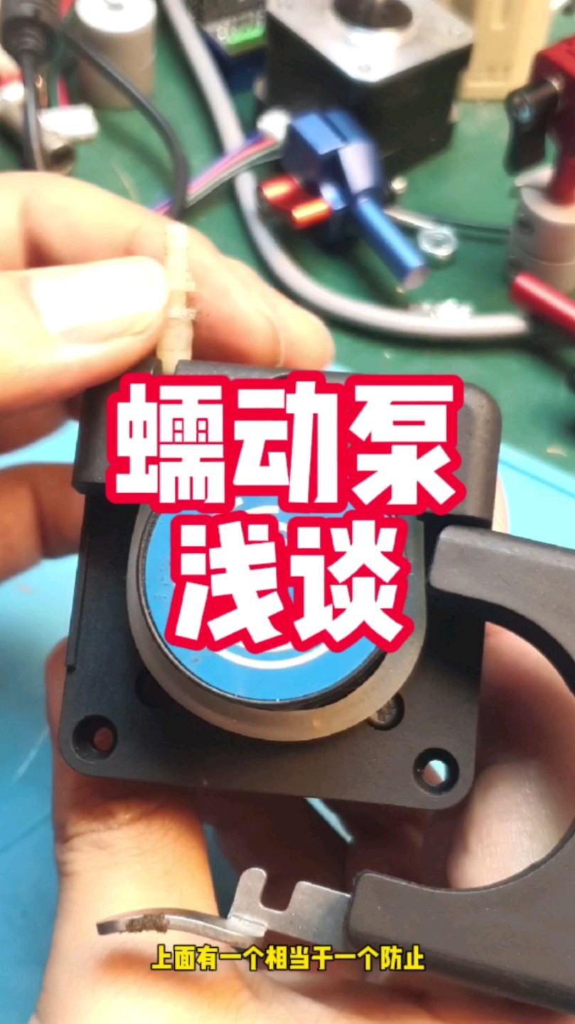 蠕动泵浅谈;明明结构很简单,可是为什么那么贵呢?