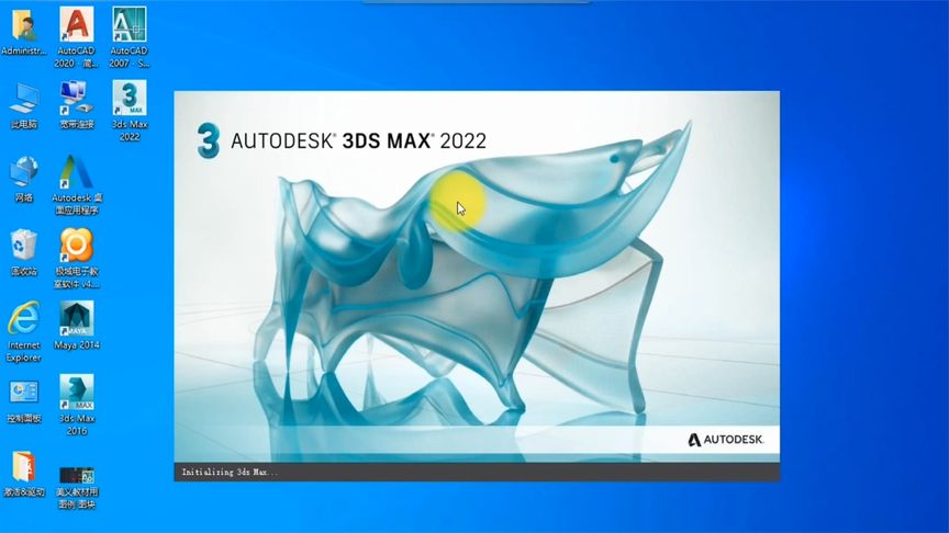 3dmax2022安装教程