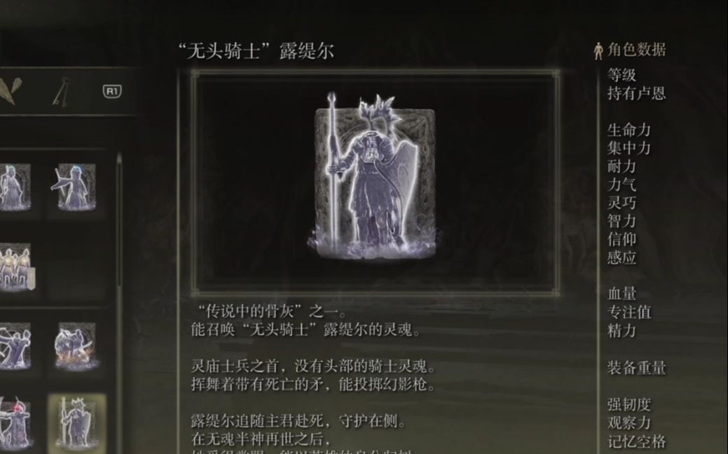 【艾尔登法环】PS4pro 传说中的骨灰:“无头骑士”露缇尔 获取位置