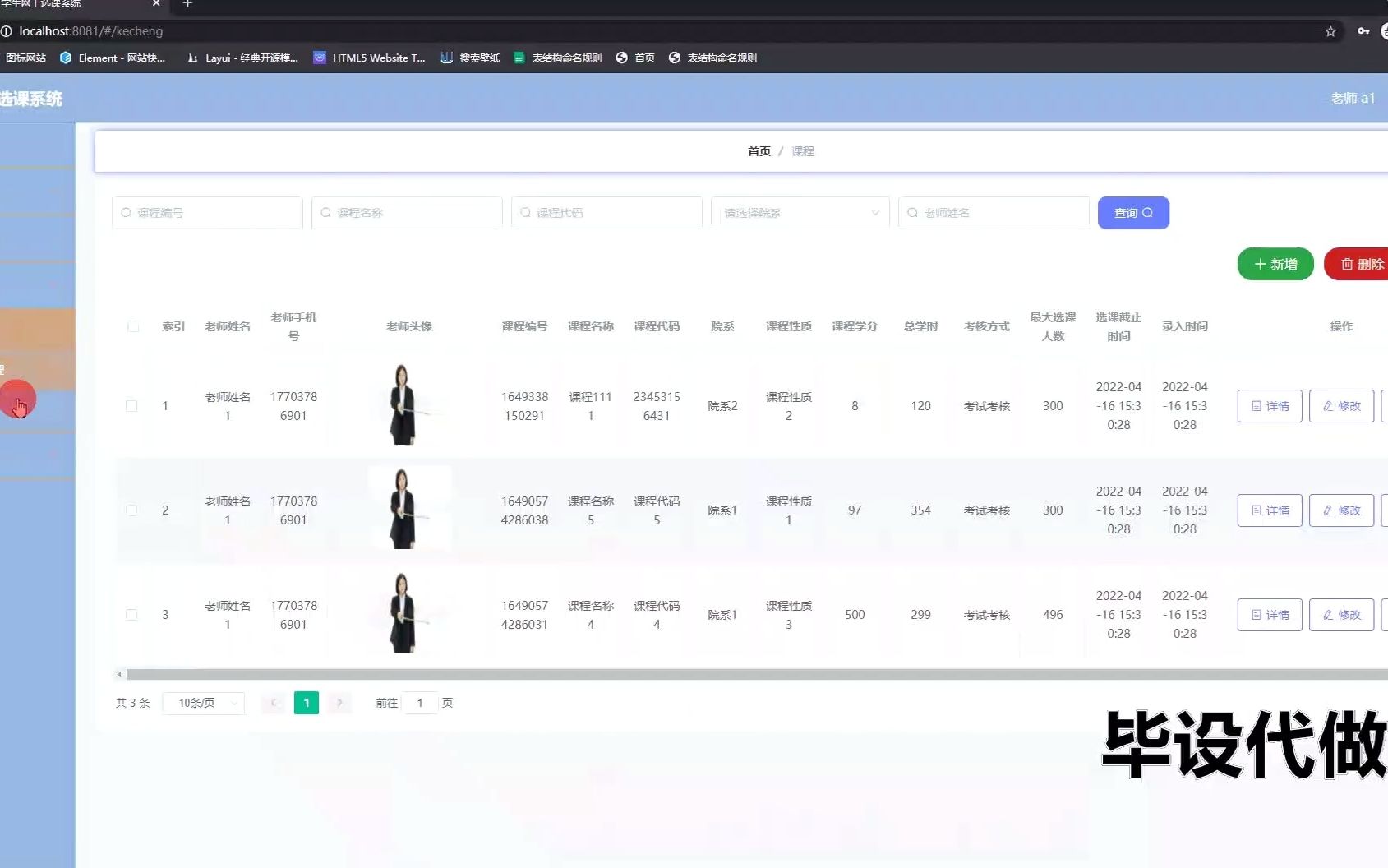 springboot学生网上选课系统的设计与实现