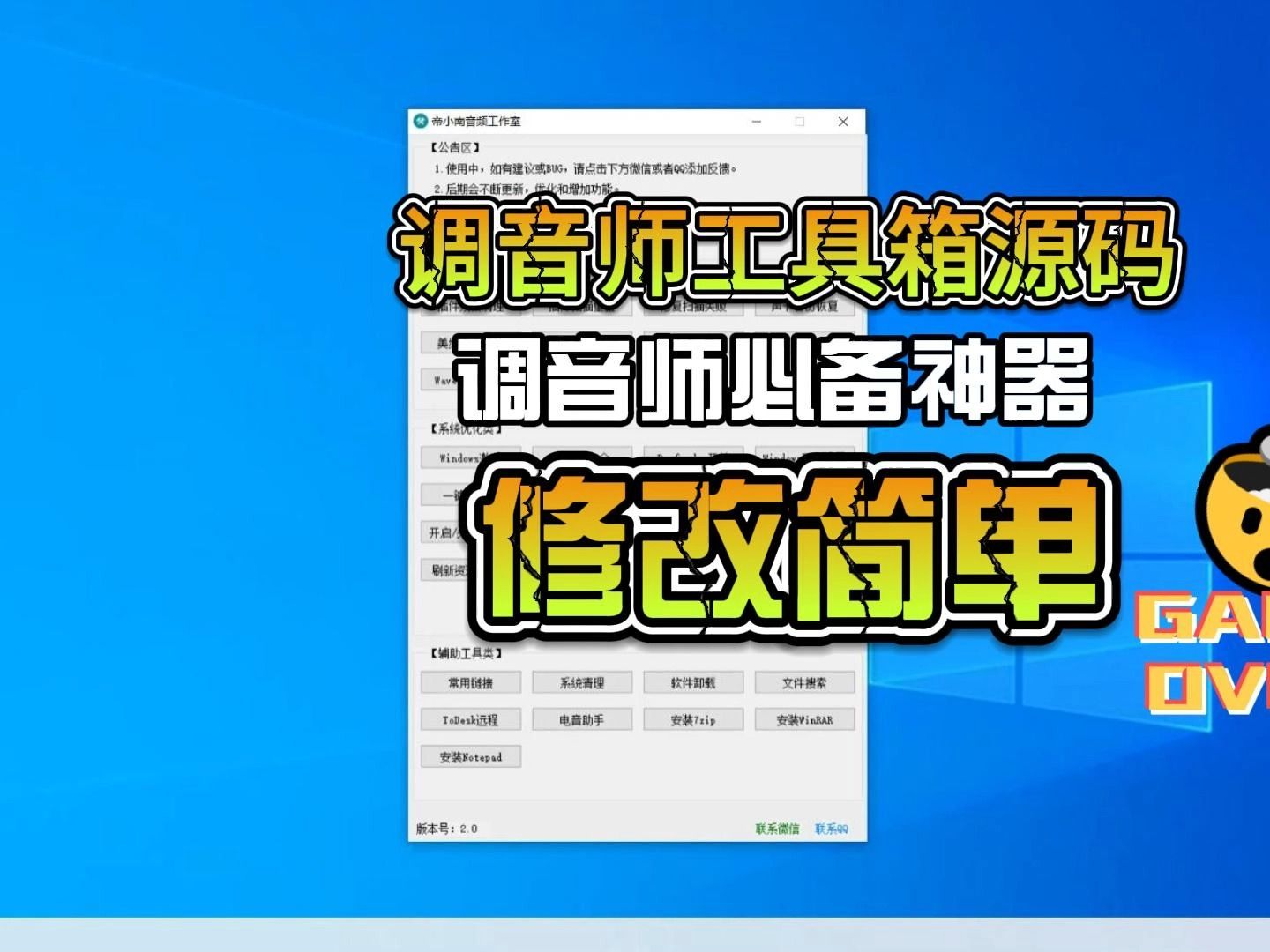 调音师工具箱源码必备神器易语言源码修改简单可自定义内容