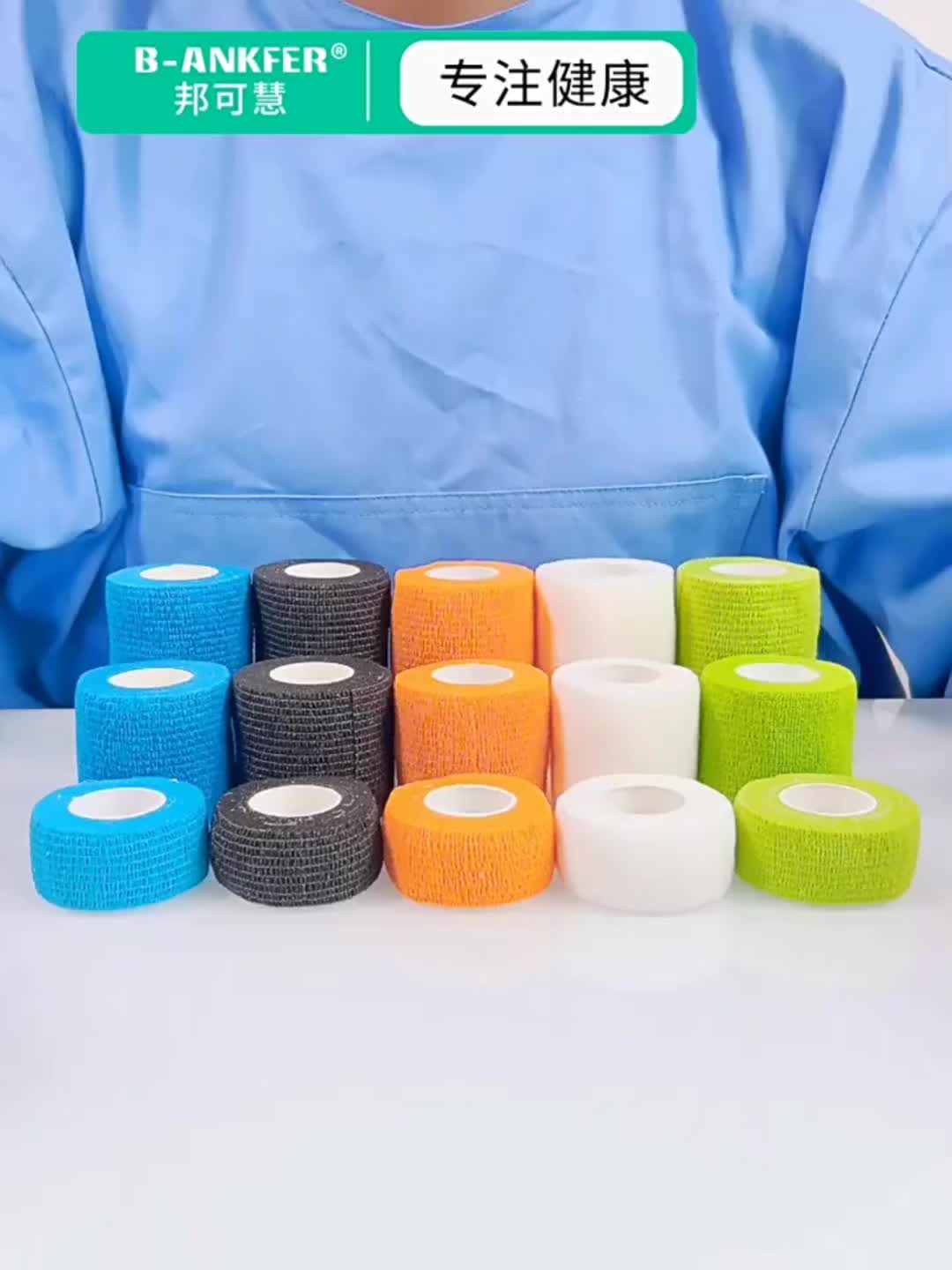 邦可慧医用自粘弹性绷带医疗黏式手指护指纱布运动固定透气加压绑带...